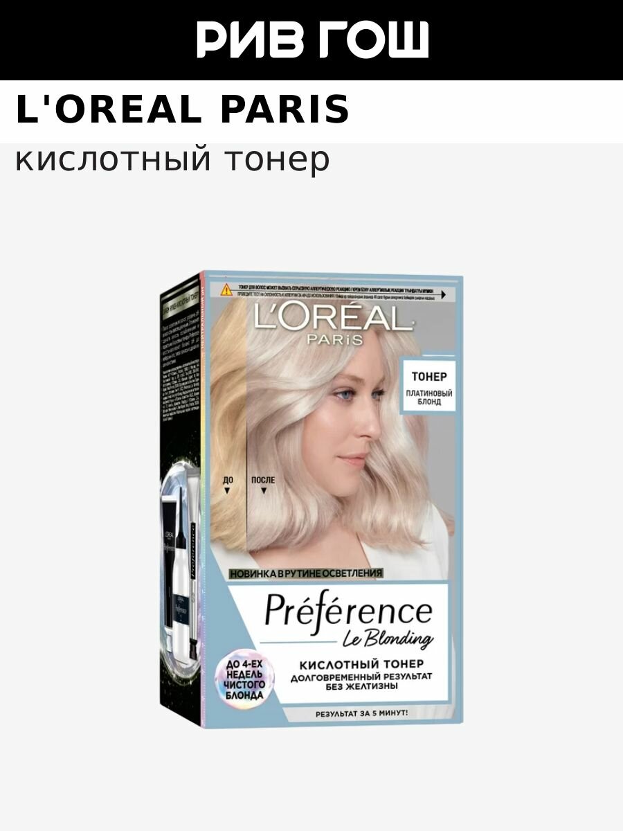 L'OREAL PARIS Тонер для волос кислотный Preference, Платиновый блонд