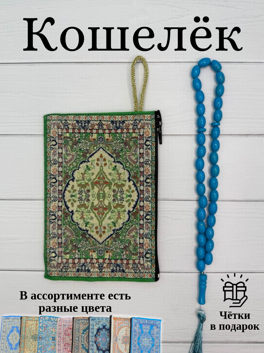 Монетница, фактура гобелен, зеленый меланж