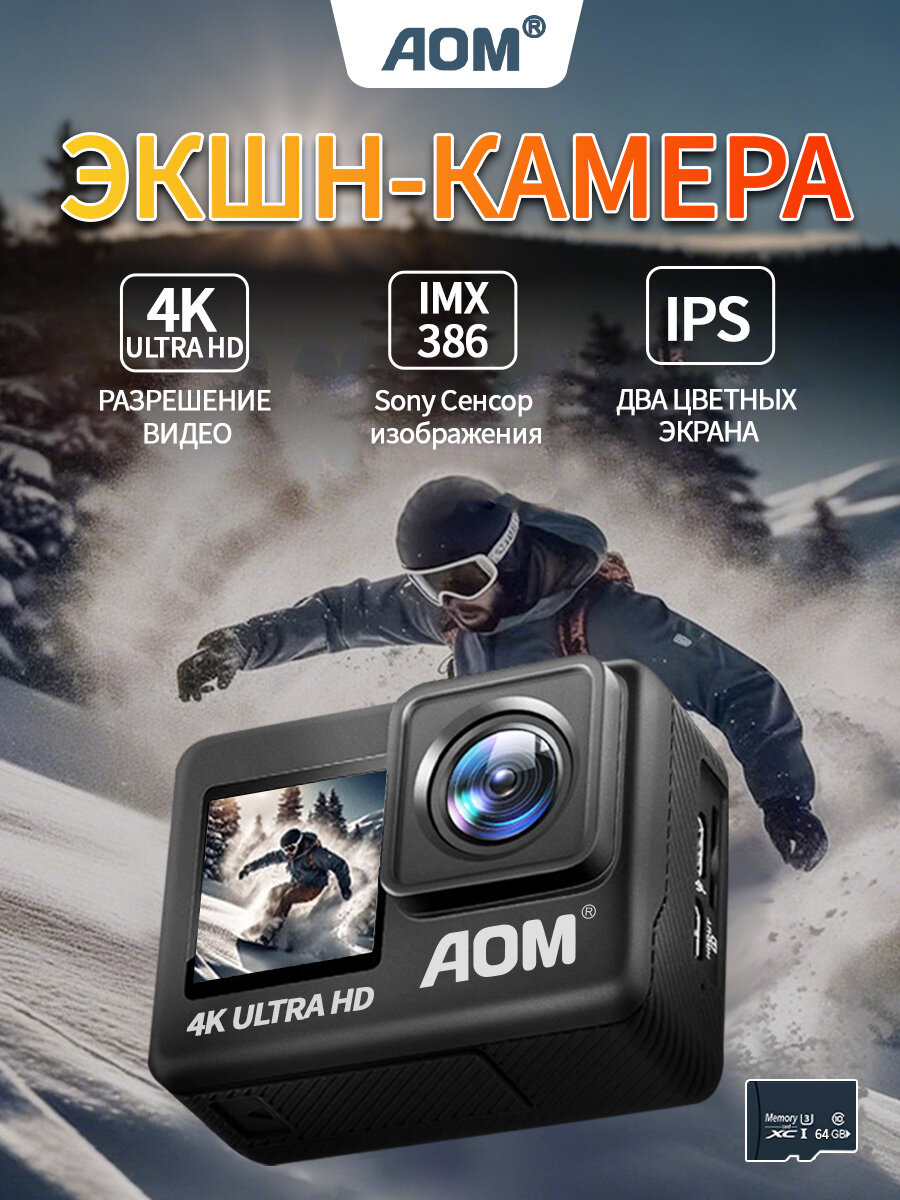 Экшн-камера AOM AT-M40R Ultra HD 4K@30fps /20Мп , Wi-Fi, сенсор Sony IMX386, IPX68 водонепроницаемый корпус+ карта памяти 64GB U3 (Class 10)