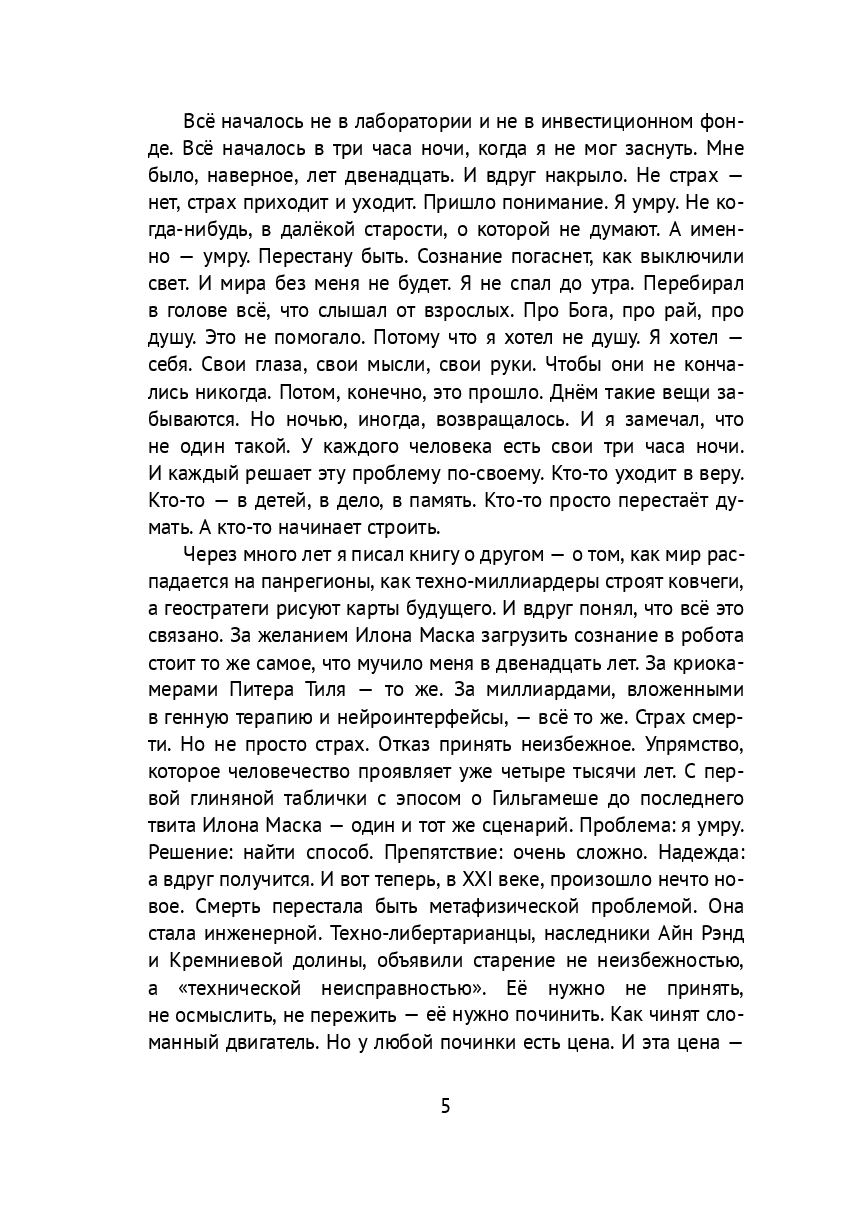 Борьба миров: Бессмертие — фото 1