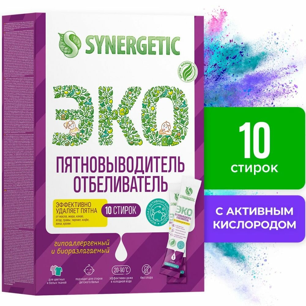 Кислородный отбеливатель, пятновыводитель для одежды SYNERGETIC 10 стирок