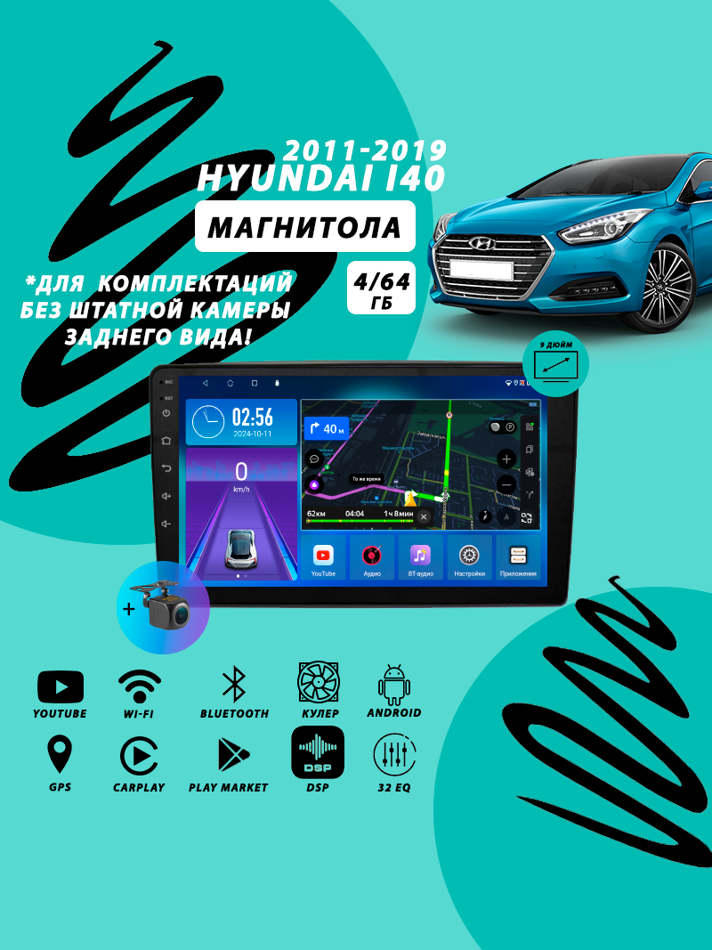 Магнитола Hyundai i40 (2011-2019) 4Гб+64Гб/DSP/Android/Carplay/кулер/Wi-Fi/Bluetooth/2din/штатная магнитола
