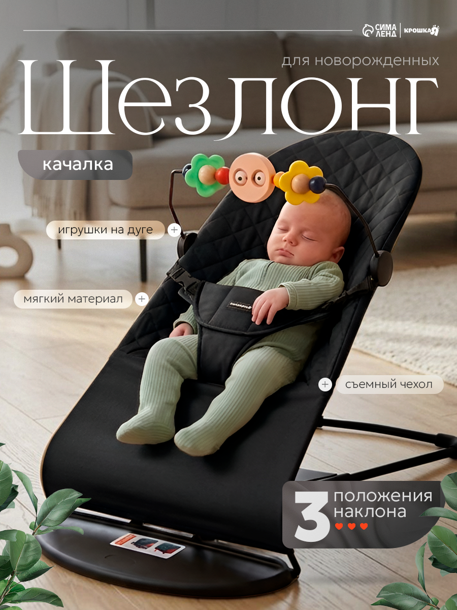 Шезлонг для новорожденных, кресло качалка с игрушками, черный, Крошка Я
