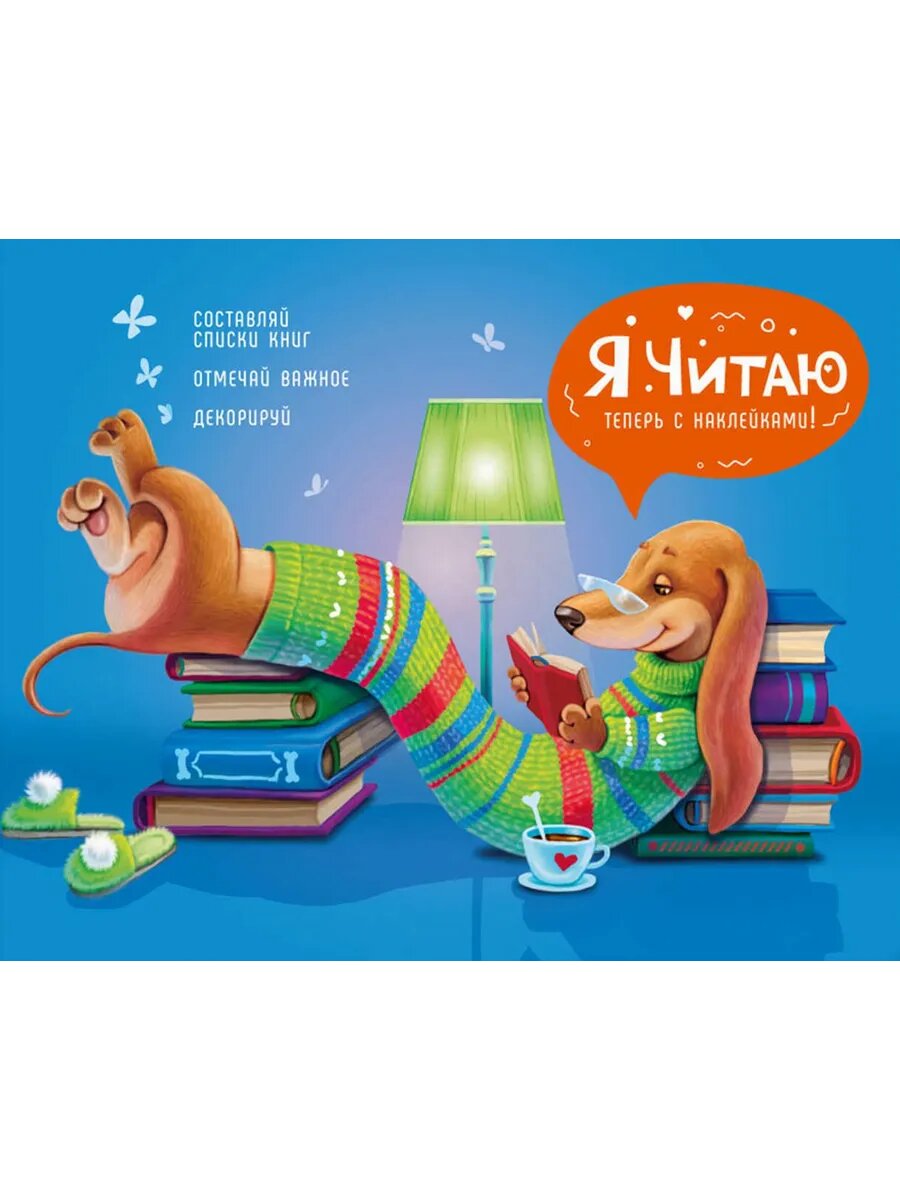 Читательский дневник "Уютный вечер", 24 листа (57164)