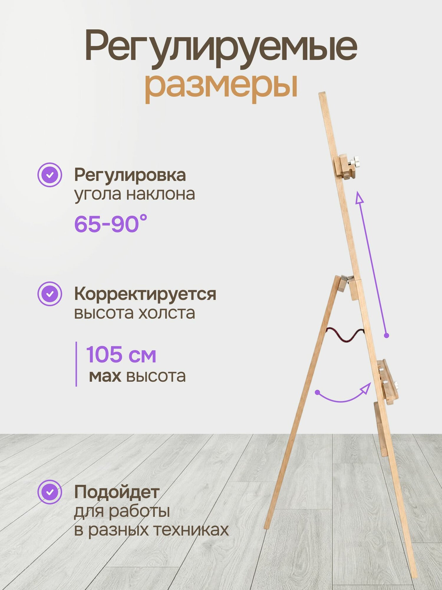 Мольберт напольный "Образ", деревянный, регулируемый угол наклона — фото 1