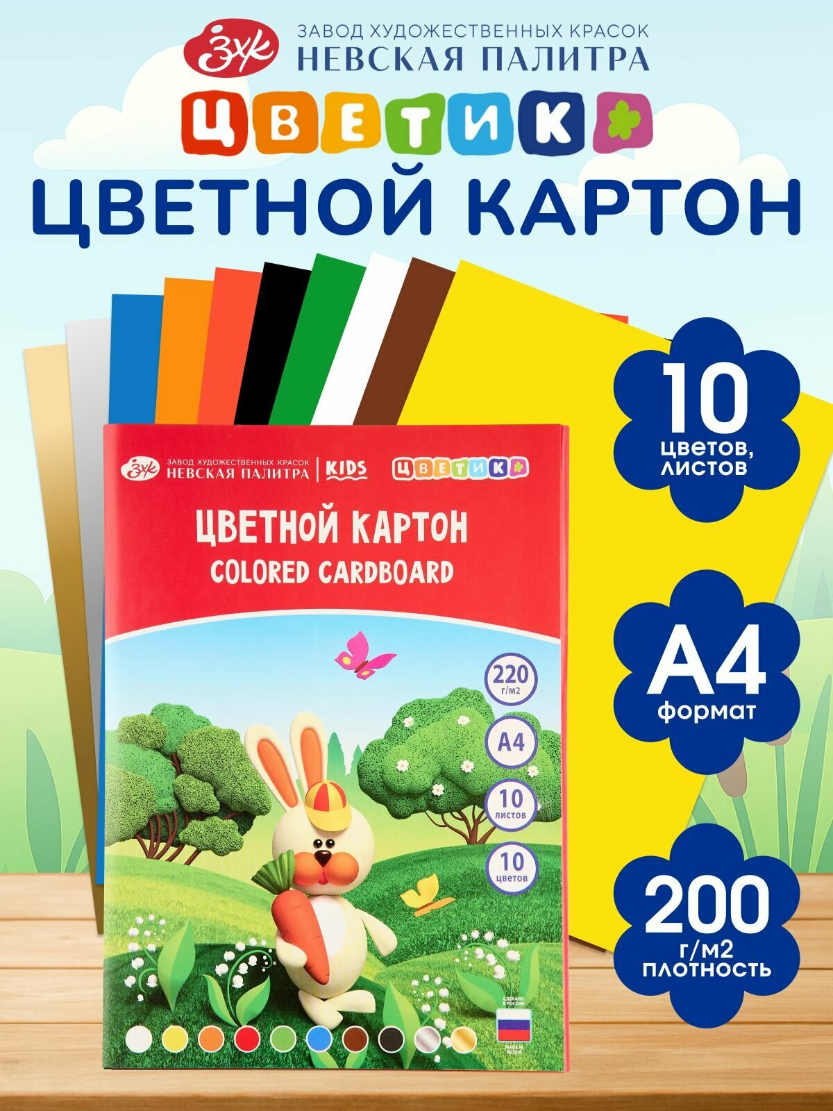 Набор картон цветной А4 10 листов Цветик 10 цветов
