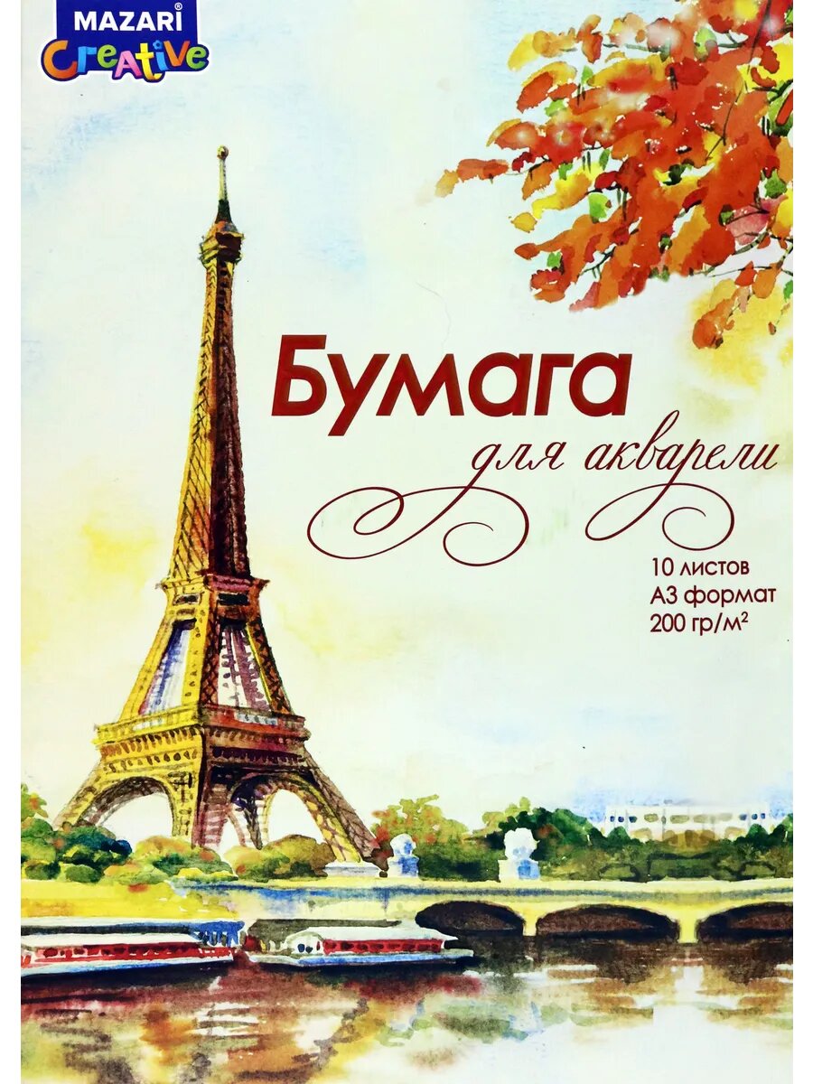 Папка для акварели Париж, А3, 10 листов