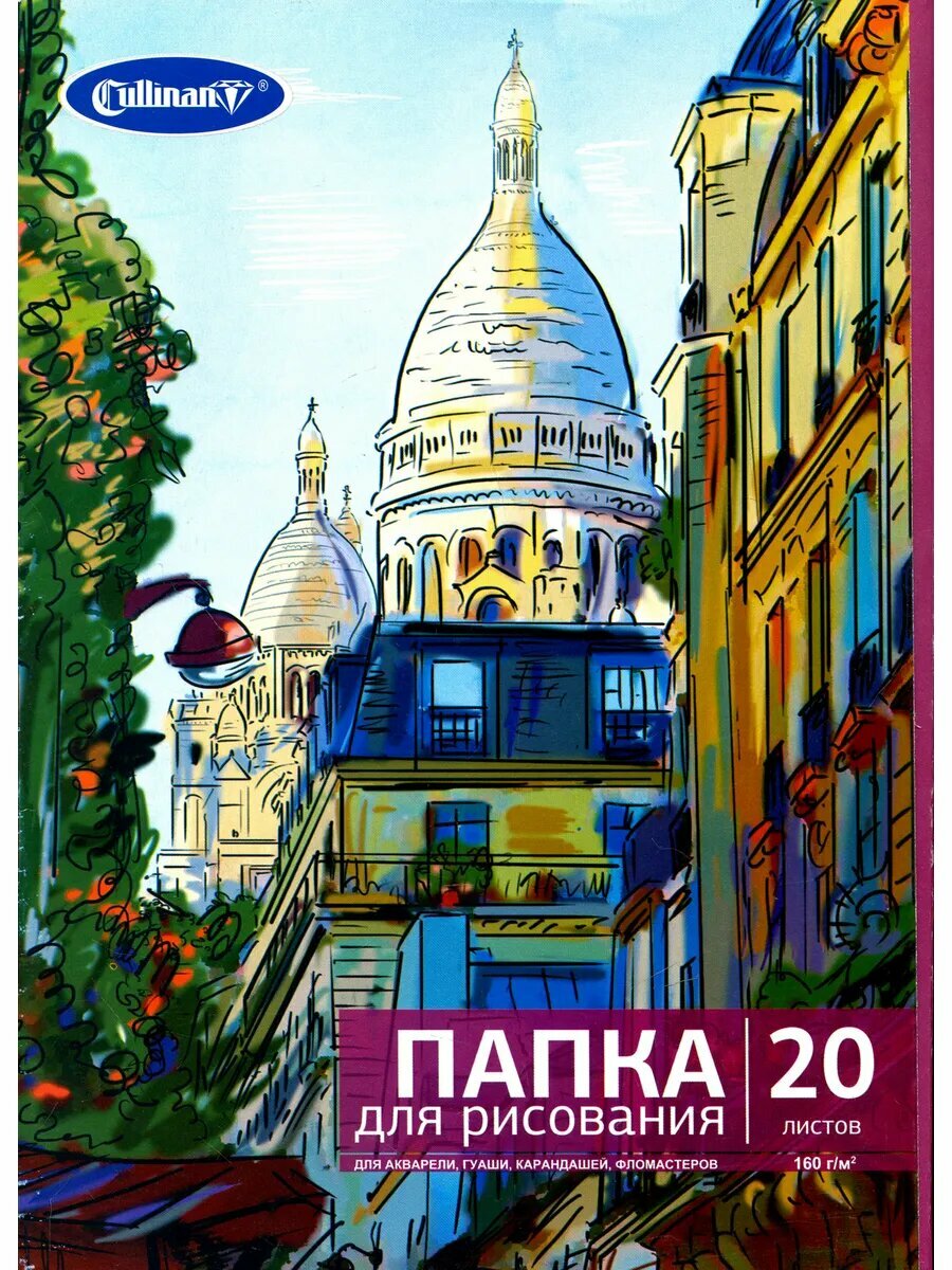 Папка для рисования Город, 20 листов, А4