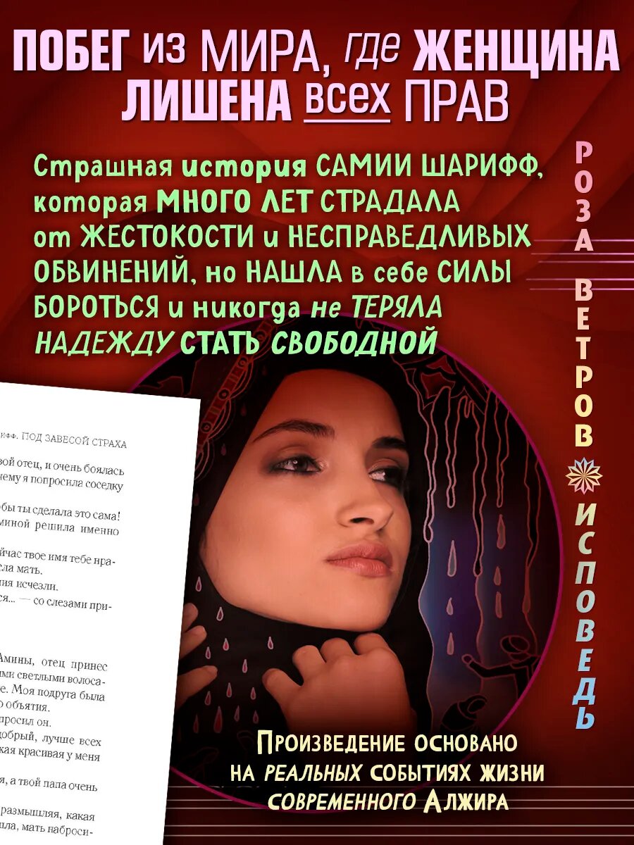 Под завесой страха — фото 1