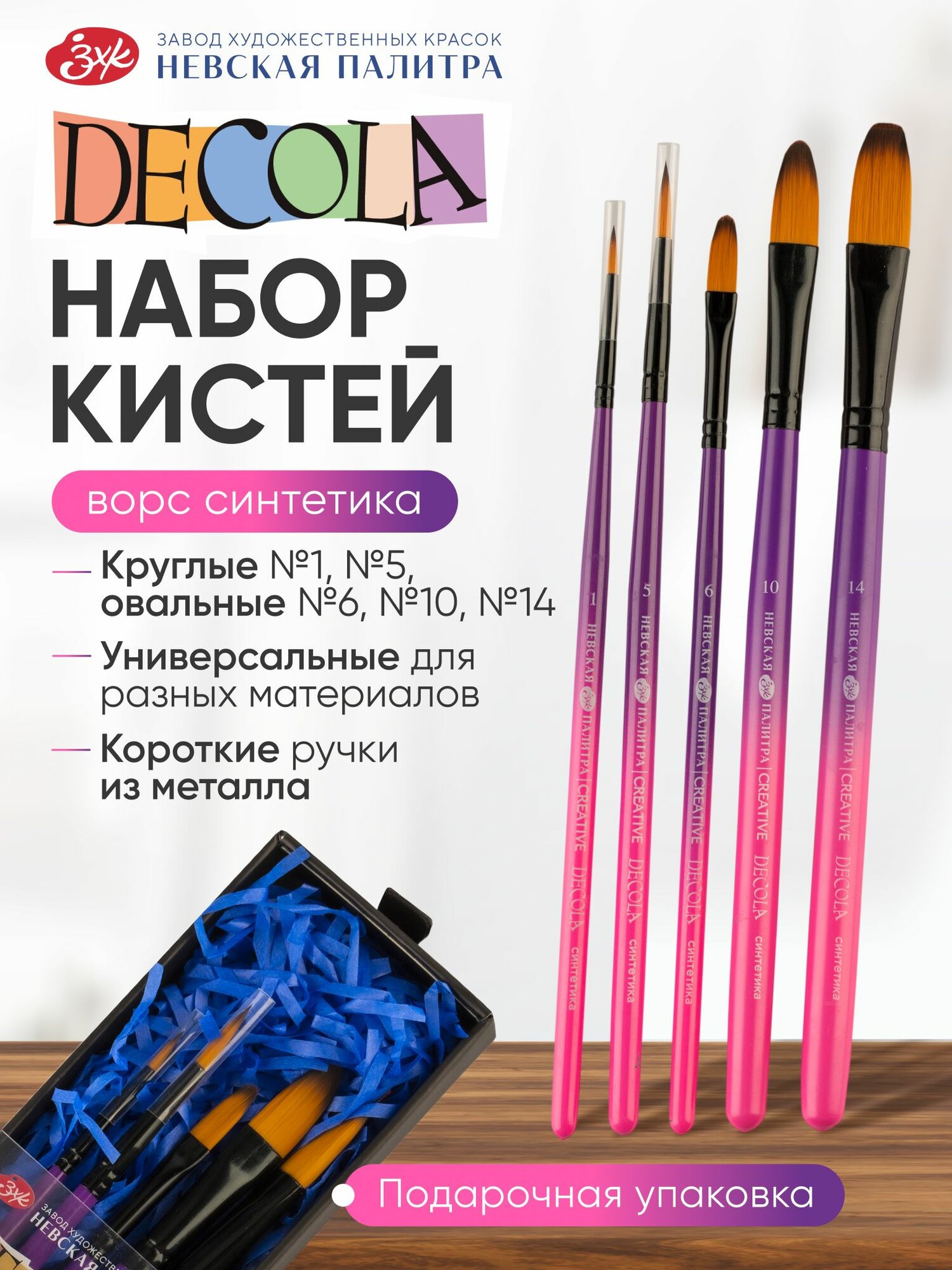Кисти для рисования Невская палитра DECOLA, №6, синтетика, 5 штук 11245410