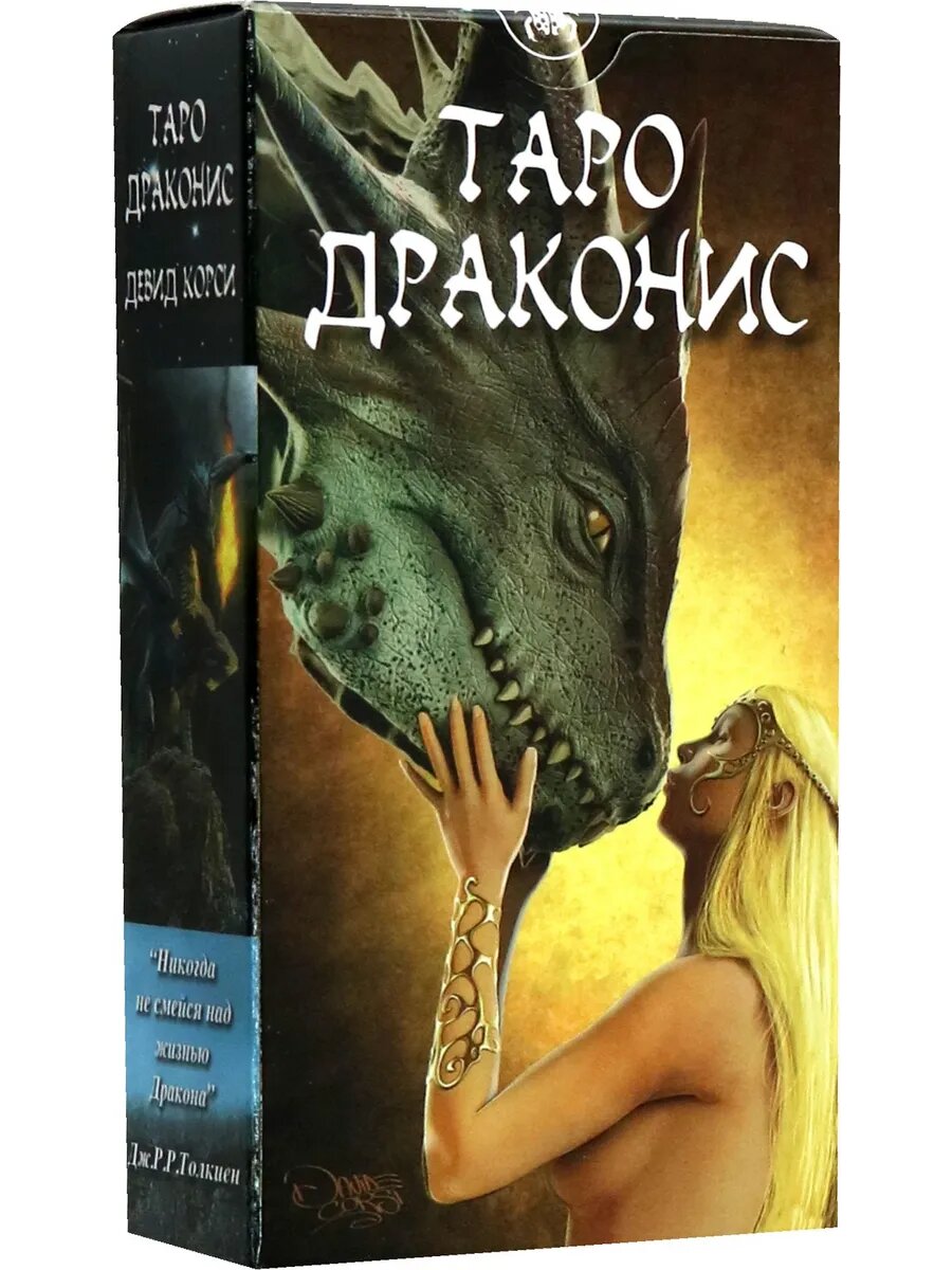 Таро Драконис — фото 1