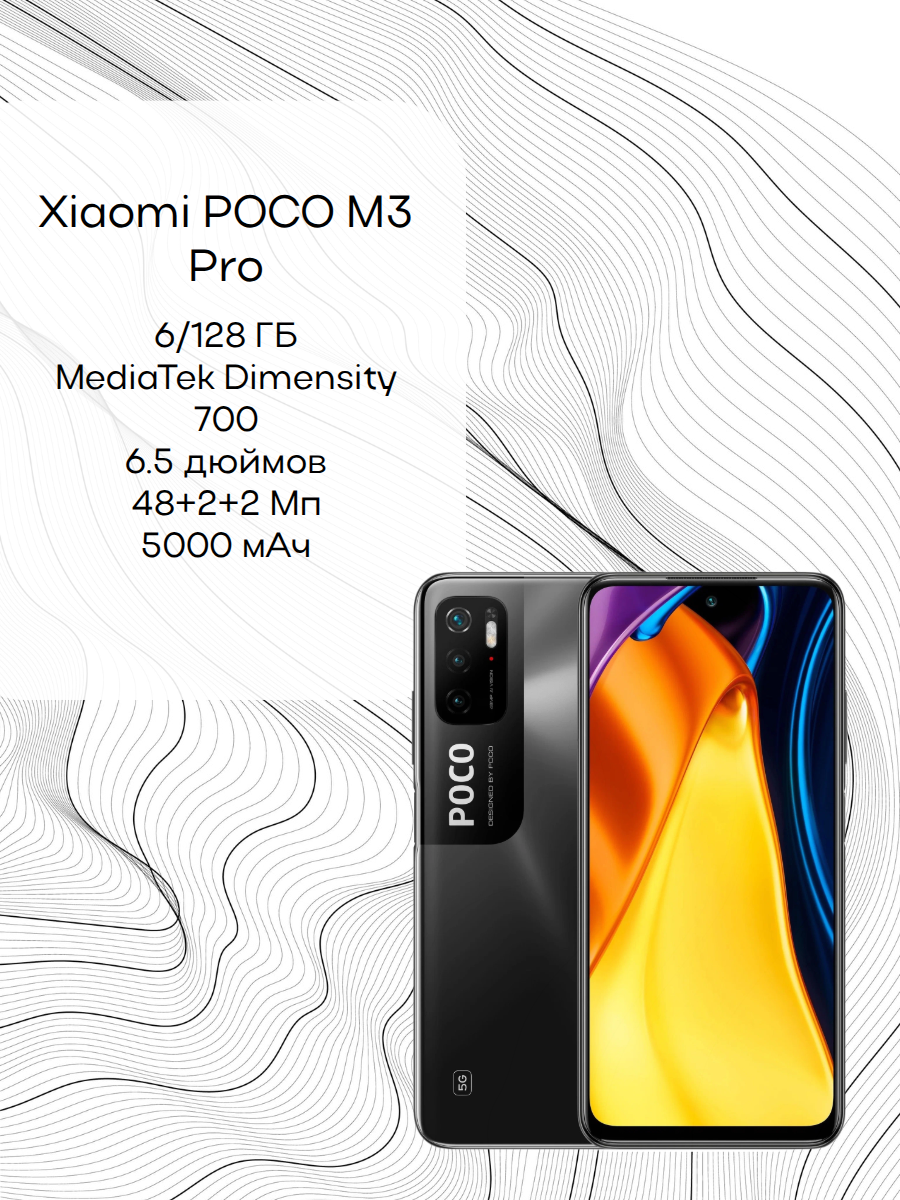 Смартфон Xiaomi POCO M3 Pro 6/128 ГБ, Dual nano SIM, черный