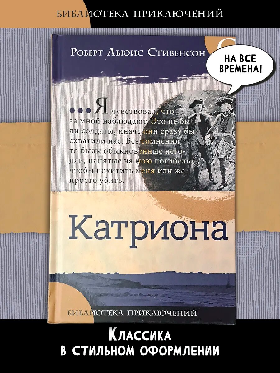 Катриона