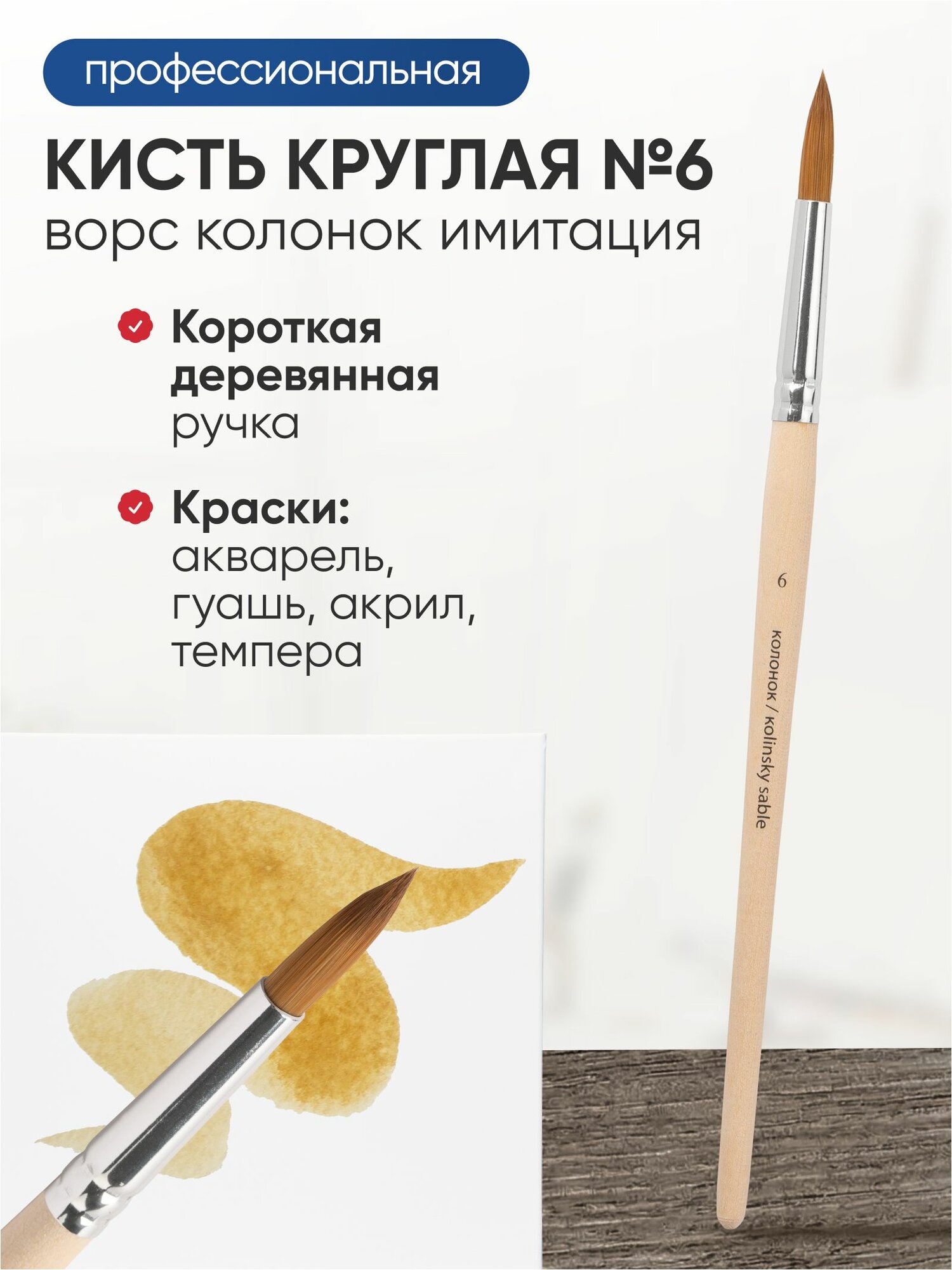 Невская палитра Кисть художественная для рисования из колонка (имитация) круглая №6
