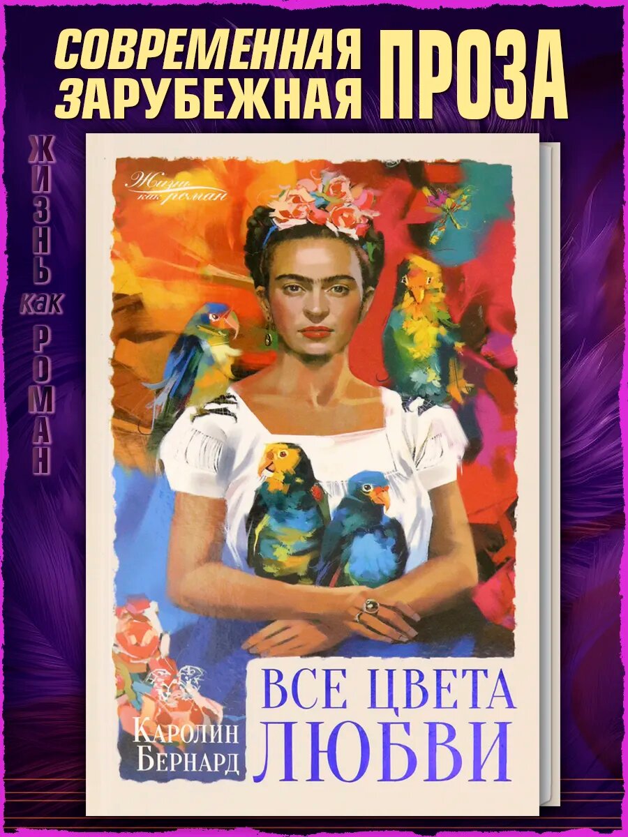 Все цвета любви