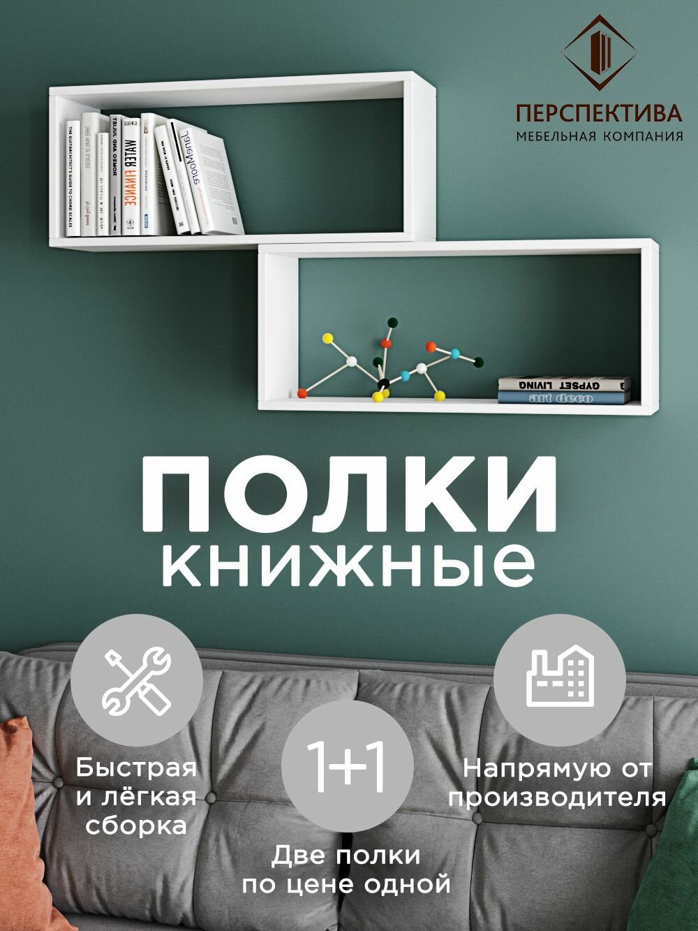 Полки настенные для книг и декора, комплект 2 шт. 70х27х19,8 см, белые