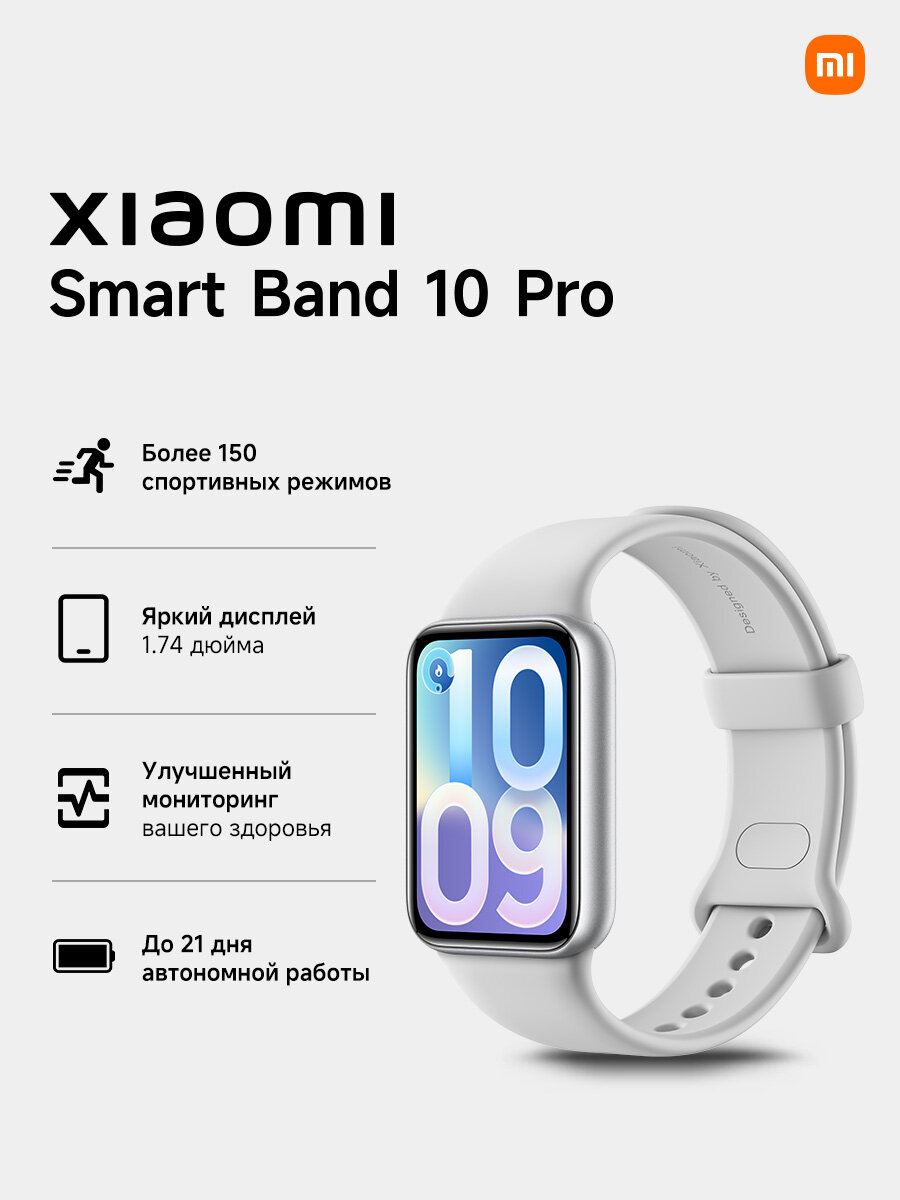 Фитнес-браслет Xiaomi Smart Band 10 Pro Glacier Silver
