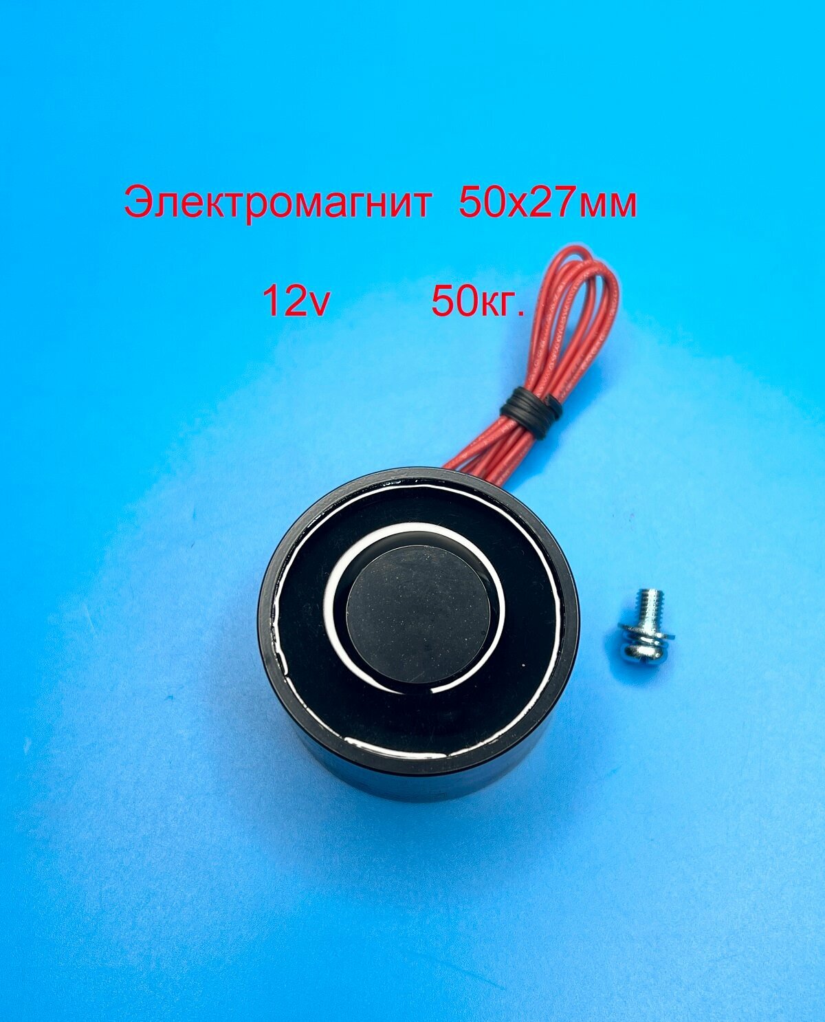 Электромагнит размер 50х27 мм, 12 вольт, сила сцепления 50кг.