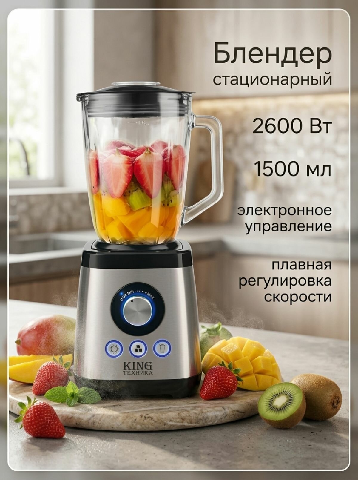 Блендер для коктейлей и смузи стационарный мощный измельчитель кухонный