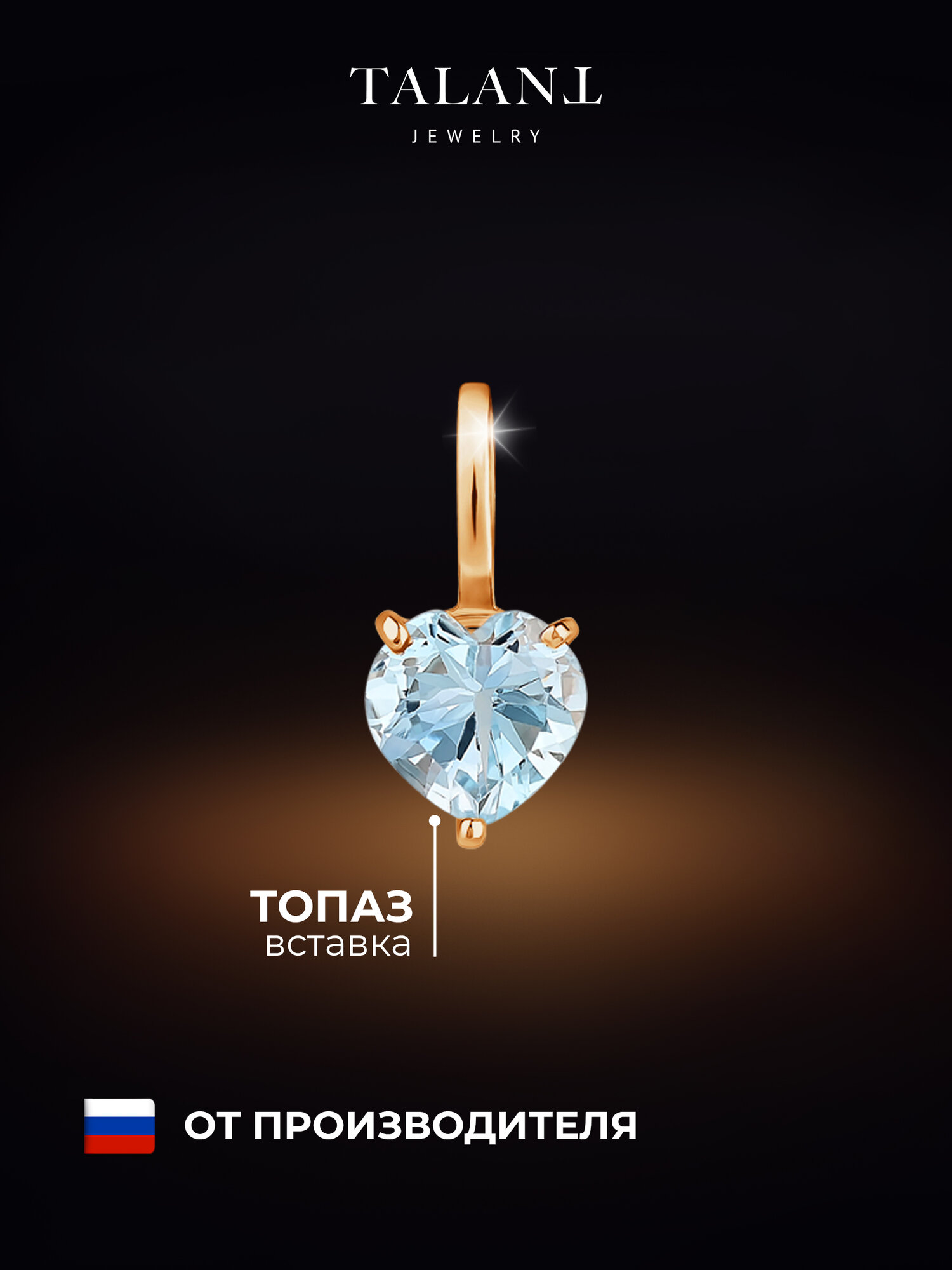 Подвеска TALANT, красное золото, 375 проба, топаз, золотой — фото 1