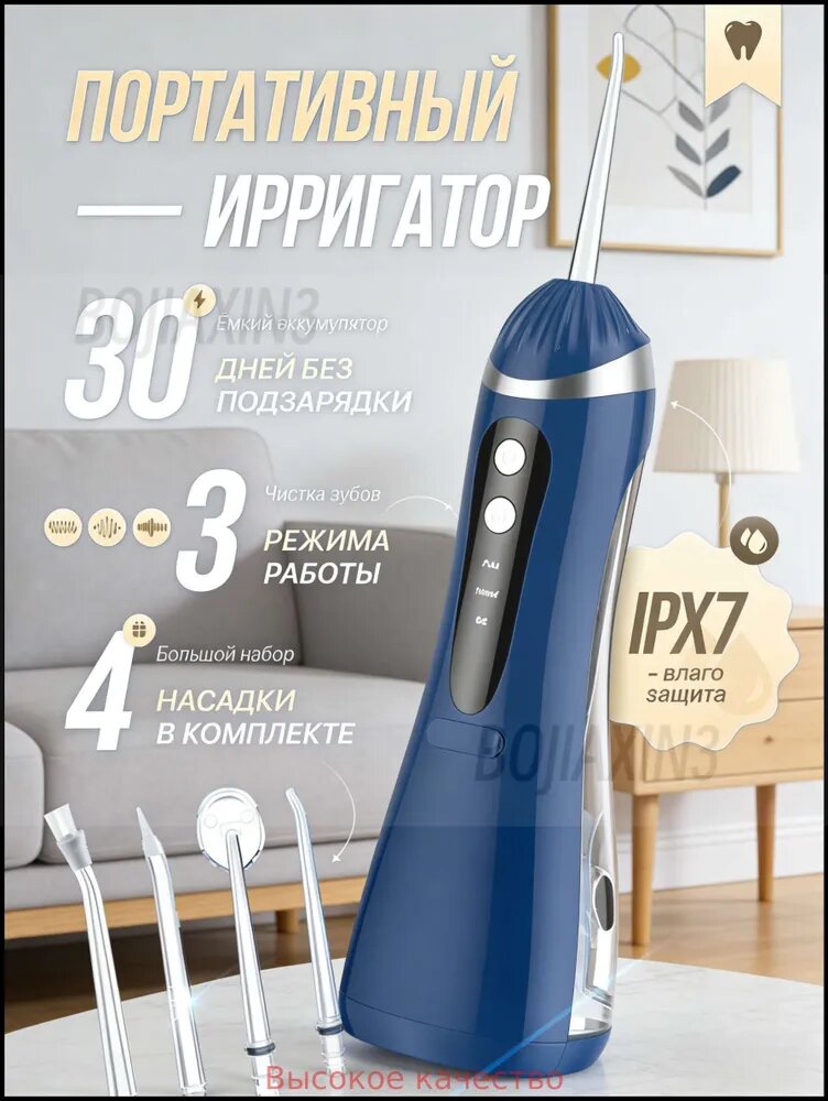 Хиты продаж 2026 годаИрригатор 200 темно-синий Ирригатор