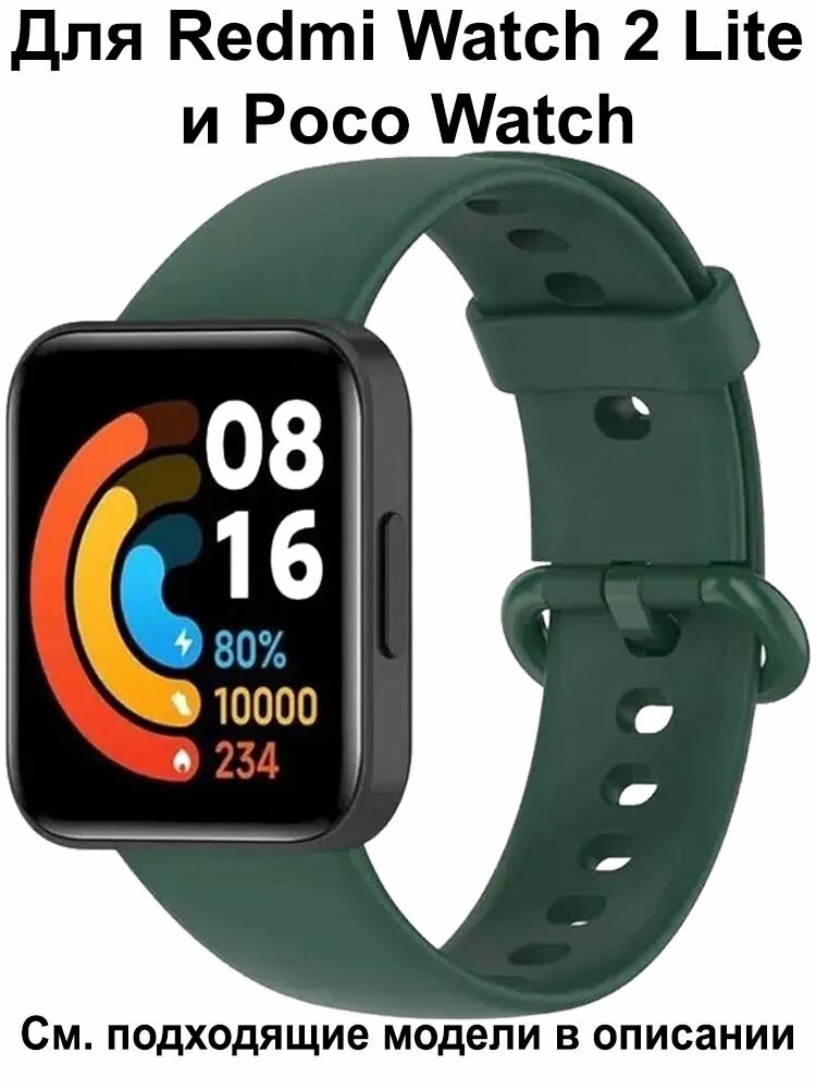 Силиконовый ремешок для Xiaomi Redmi Watch 2 Lite / Poco Watch ; Браслет для Редми Вотч 2 Лайт / Ремень для Поко Вотч
