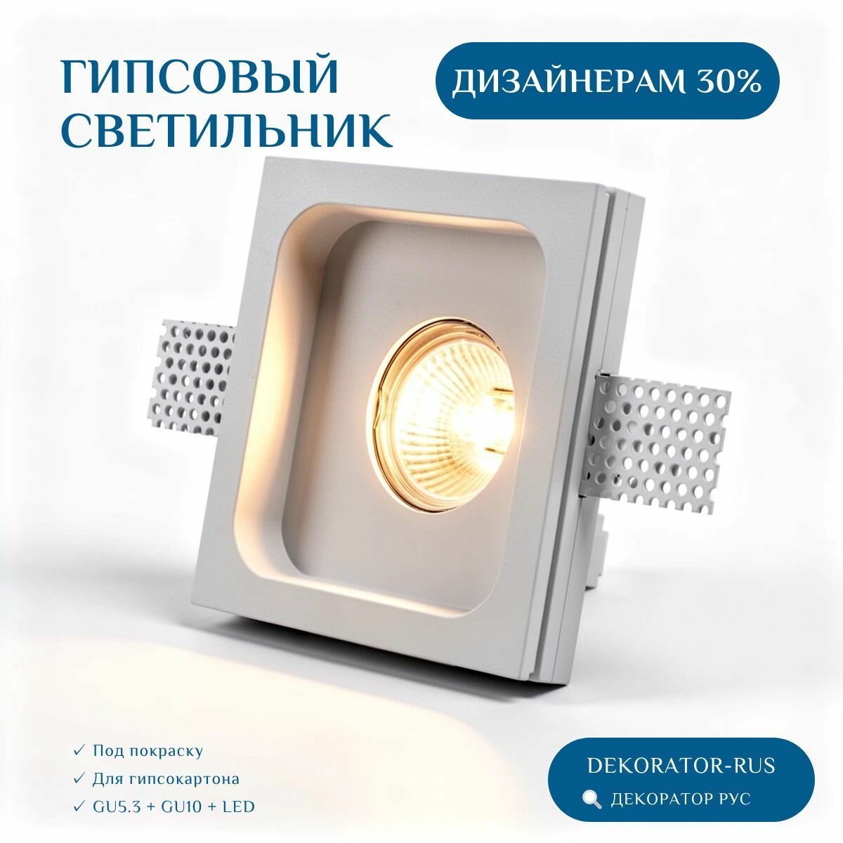 Квадратные гипсовые светильники встраиваемые в потолок VS-004 под покраску, цоколь GU5.3, декоратор РУС