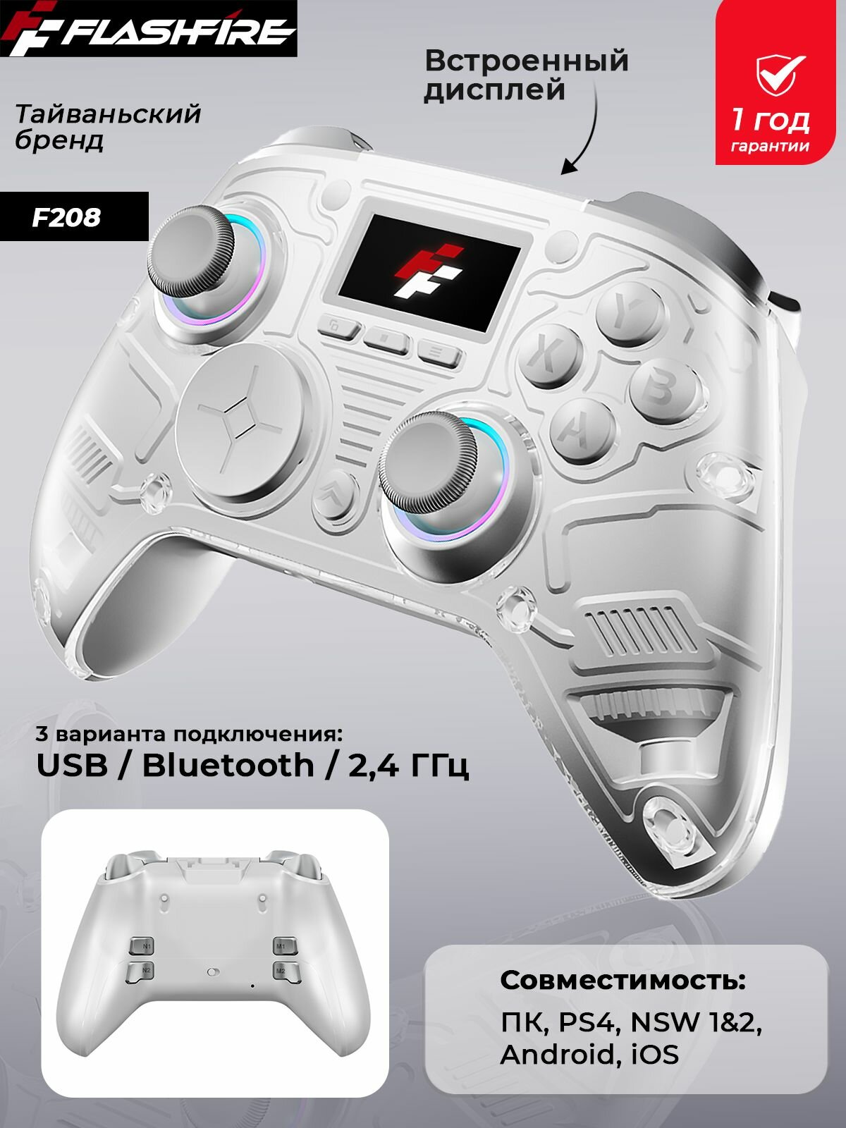 Геймпад игровой для ПК FLASHFIRE F208 геймерский джойстик, проводное+беспроводное для игр