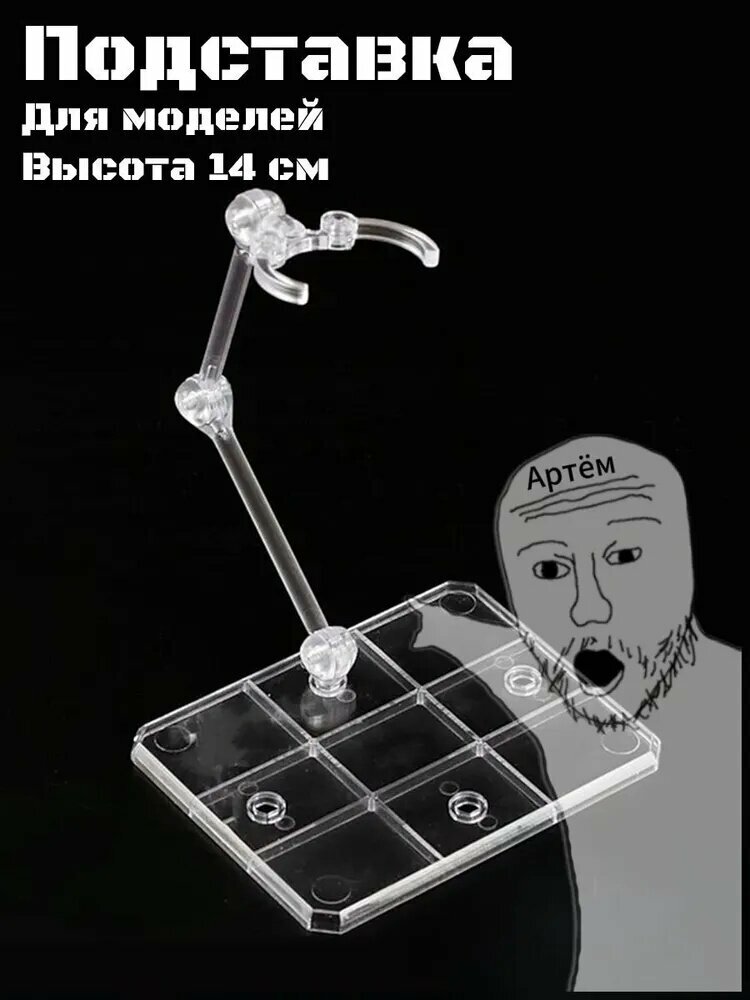 Регулируемая подставка для Gundam пластик