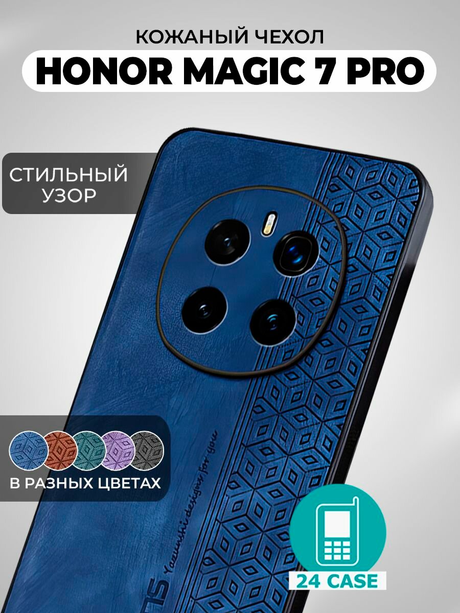 Чехол на Honor Magic 7 Pro с принтом на Хонор меджик 7 про / мэджик 7 про защитная кожаная накладка с узором (темно-синий)