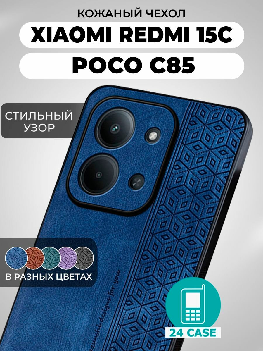 Чехол на Xiaomi Redmi 15C / Poco C85 с принтом на Ксиоми редми 15с 4G, Сяоми редми 15 с 5G, поко с85 защитная кожаная накладка с узором (темно-синий)