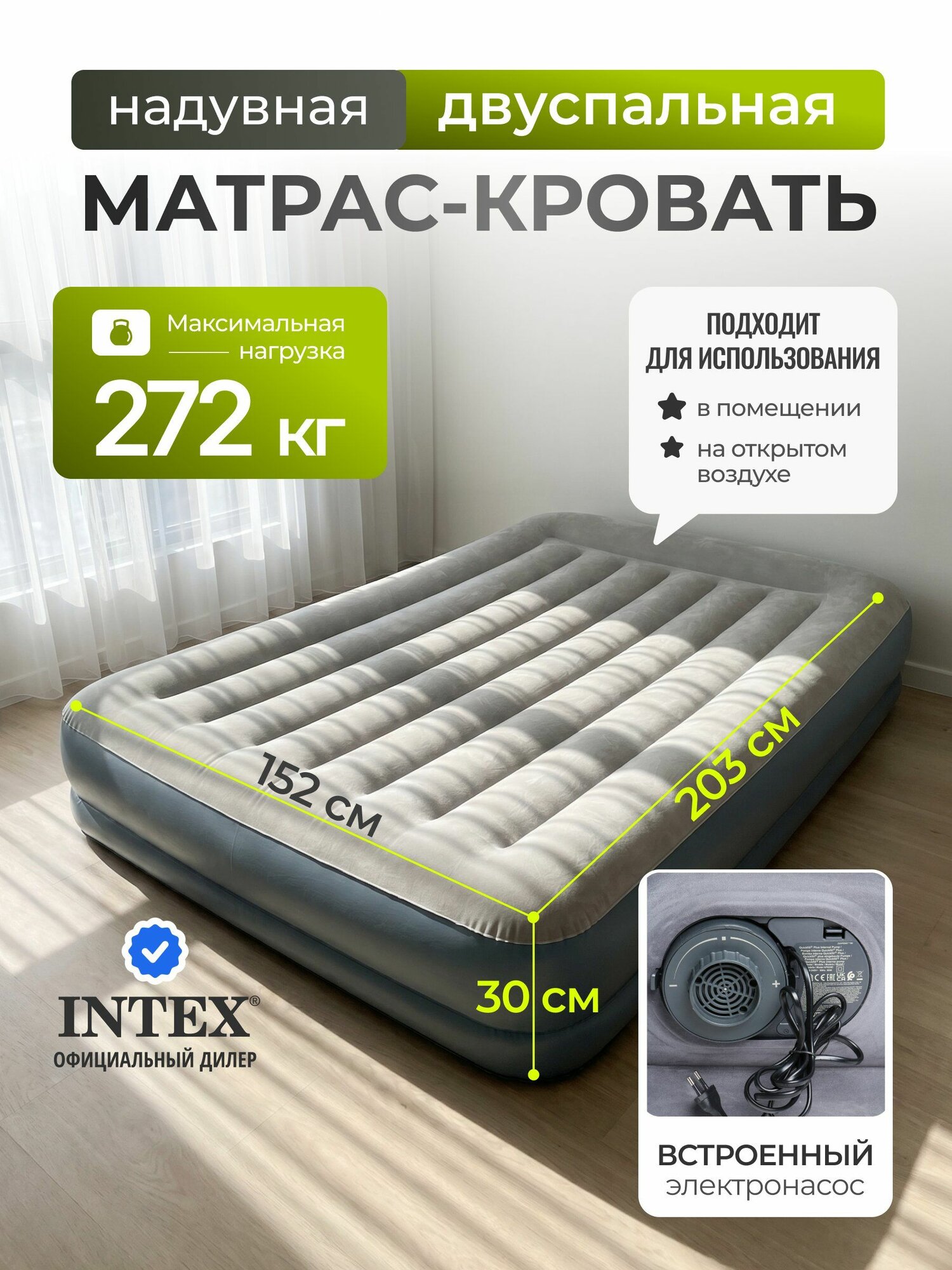Intex Кровать надувная двуспальная 203х152х30 см, 270 кг, с встроенным насосом, флокированная, 64118ND