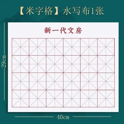Ткань для письма с водой, 40*29 см, цвет A