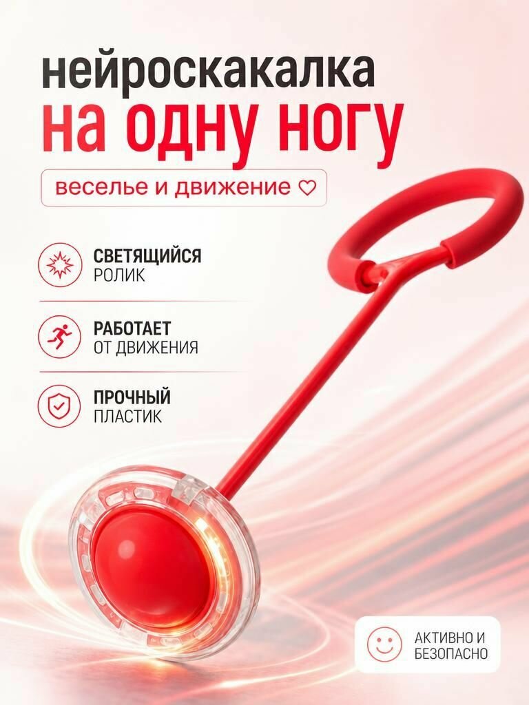 Нейроскакалка
