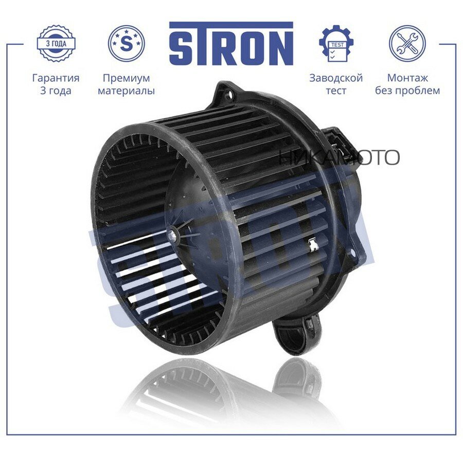 STRON STIF013 Вентилятор отопителя ВАЗ 2170(2011-) 1,6 бензин МКПП