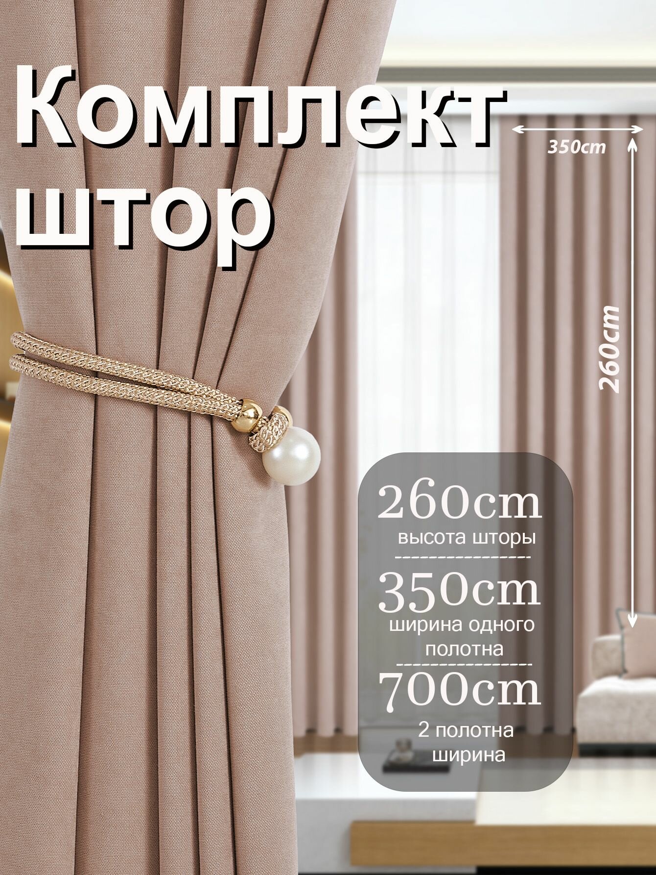 Шторы блэкаут — непрозрачные, хаки, 260 см шторы на окна, 700 см (2 шт по 350 см), подойдут для спальни