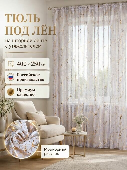 Шторы занавески тюль белые, современные, 2 шт. 200х250 см, для окон и комнаты