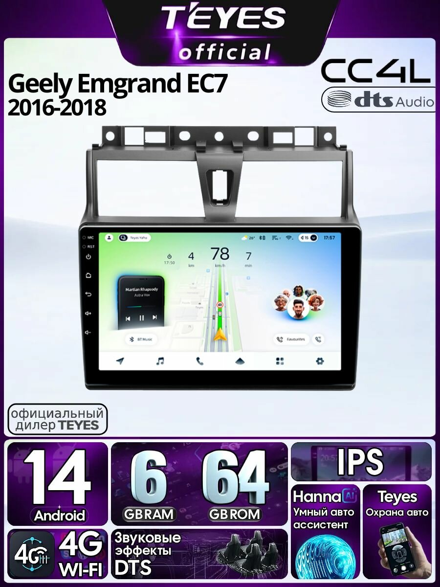 Магнитола Geely Emgrand EC7 2016-2018 Teyes CC4L DTS 6/64GB, штатная магнитола, IPS экран, DSP,4G, Wi-Fi