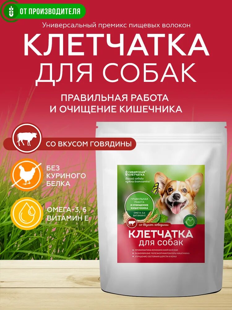 Клетчатка для собак "Кора" со вкусом говядины, 150гр