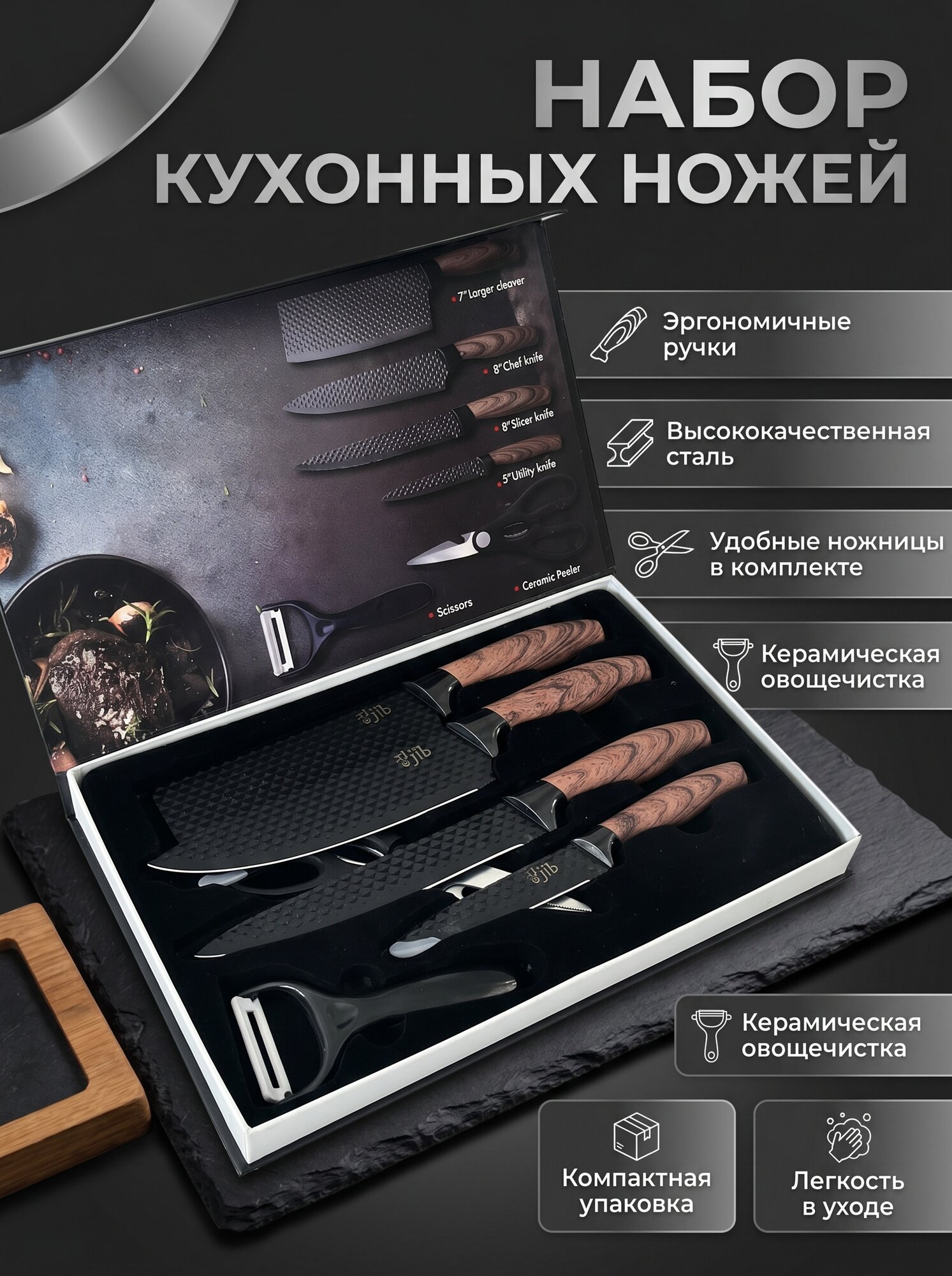 Набор ножей, 6 предметов, нержавеющая сталь, универсальные, подарочный, черный