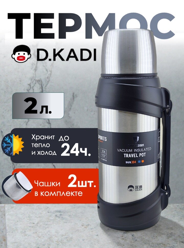 Термос Skully Dkadi KD938-2 Steel