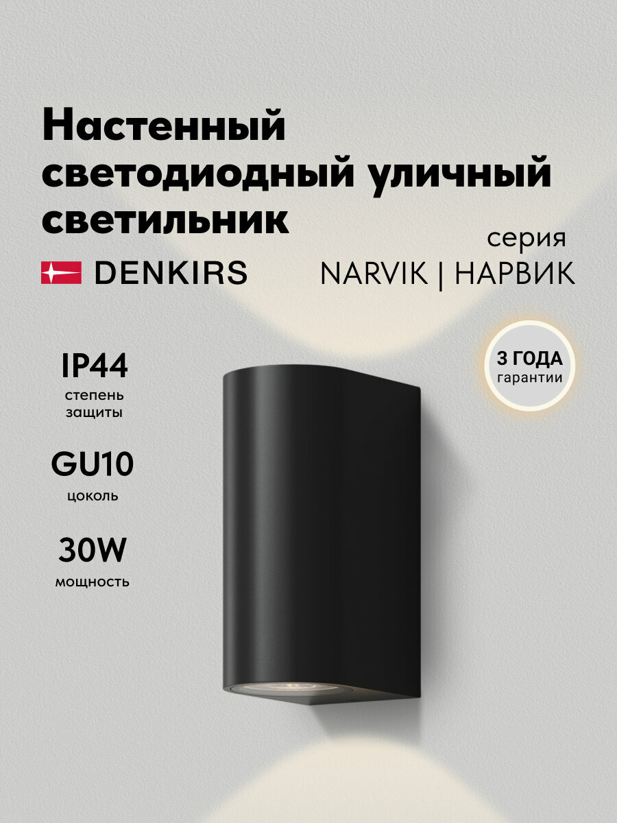 Настенный светодиодный уличный светильник NARVIK DK9791-BK черный