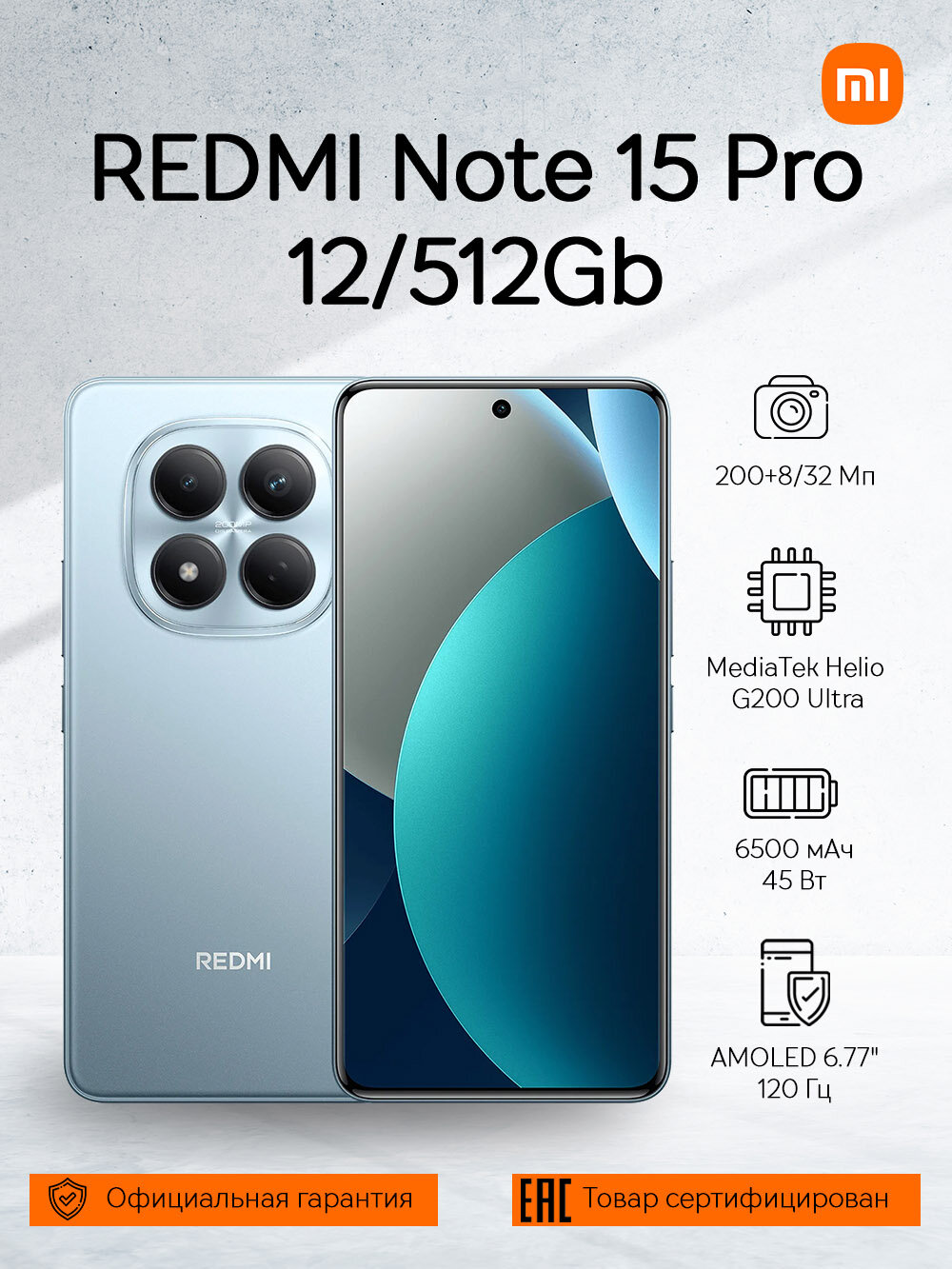Смартфон REDMI Note 15 Pro 12/512Gb Glacier Blue