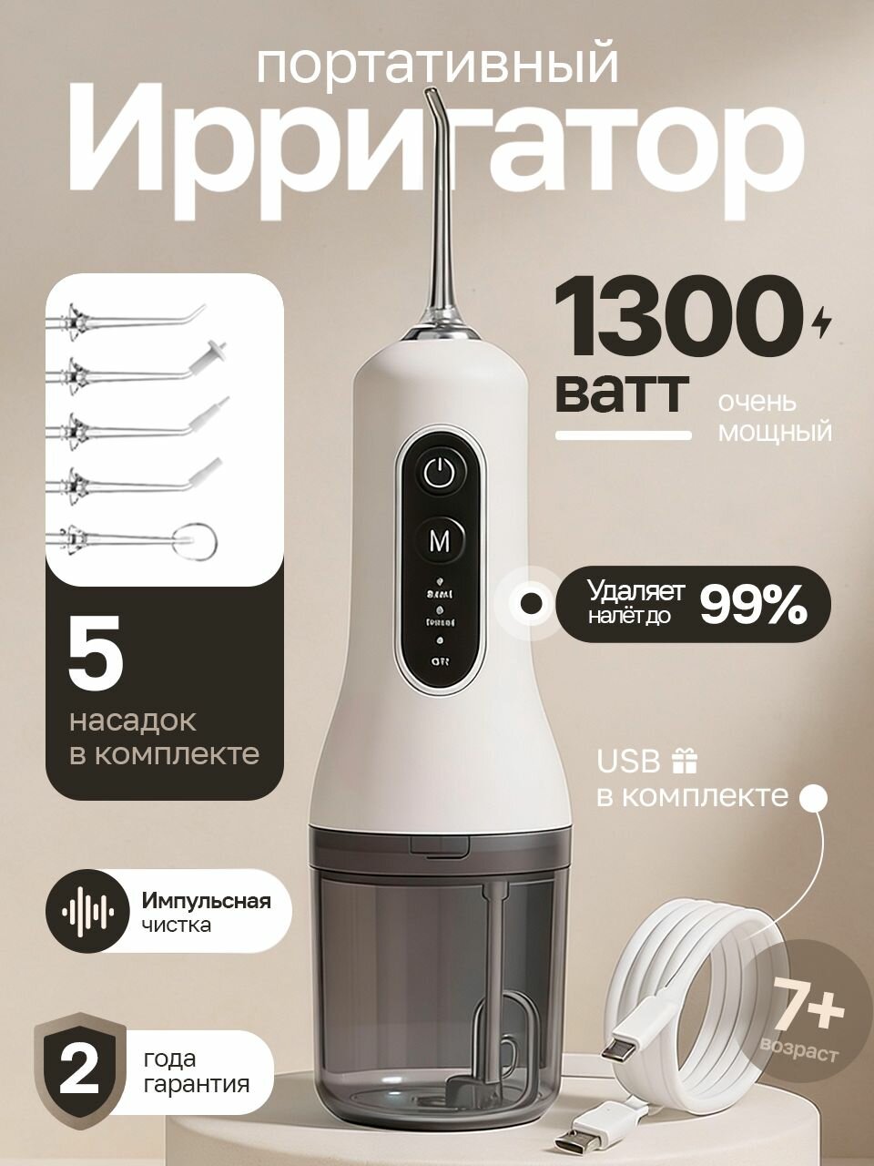 Ирригатор для зубов и десен портативный