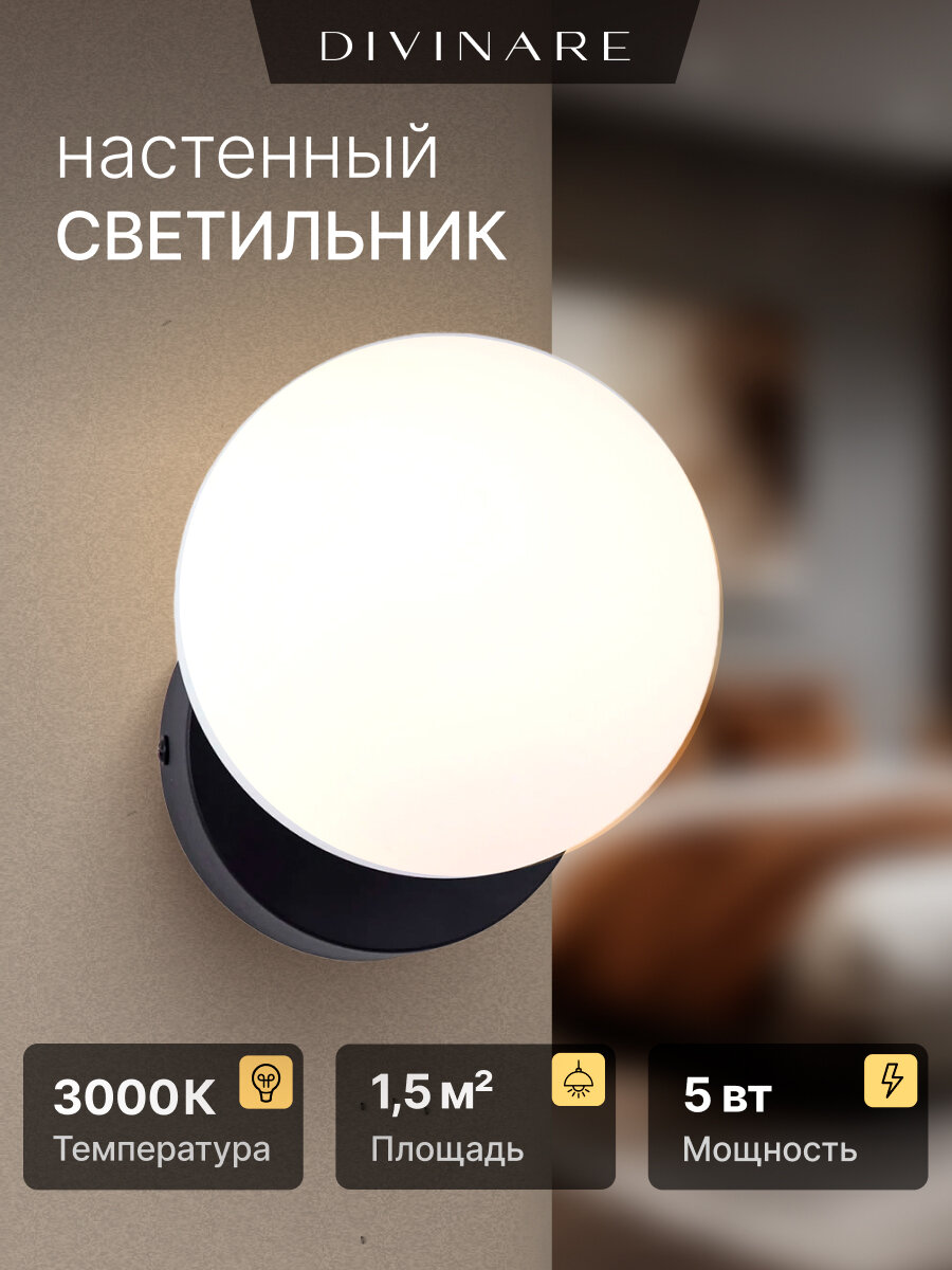 Бра настенный Divinare FLORIANA 8194/06 AP-5 LED 5 Вт чёрный