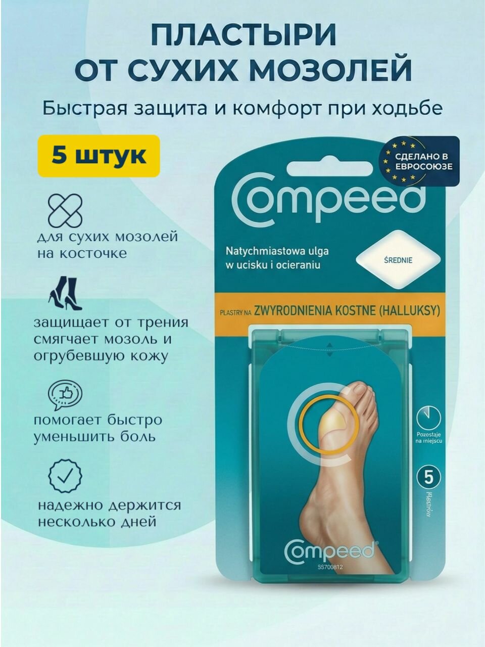 Пластырь гидроколлоидный Compeed от сухих мозолей на косточке, 5 шт.