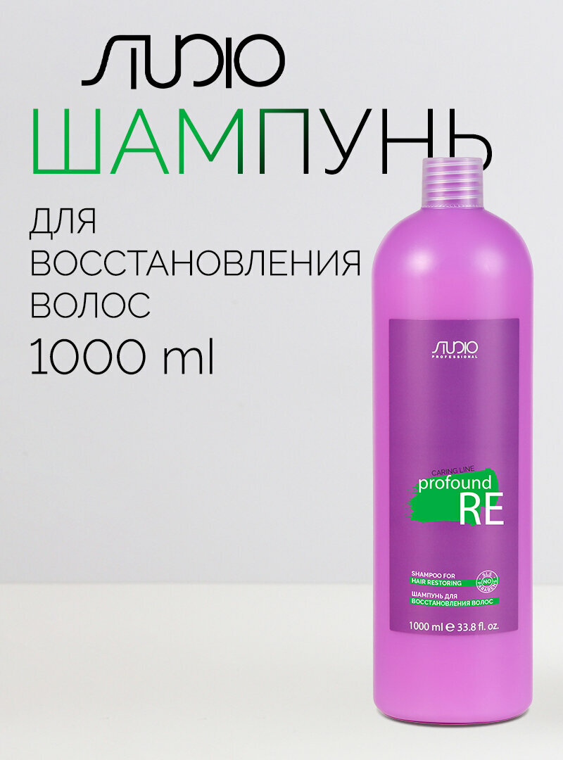 Шампунь для восстановления волос Kapous Studio Professional «Caring Line» «Profound Re», 1000 мл