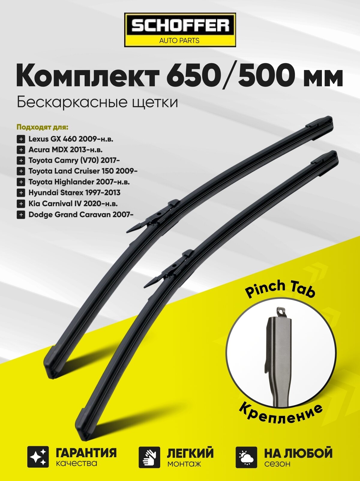 Щетки стеклоочистителя комплект 650/500mm (26"/20") Hook SHF-29149