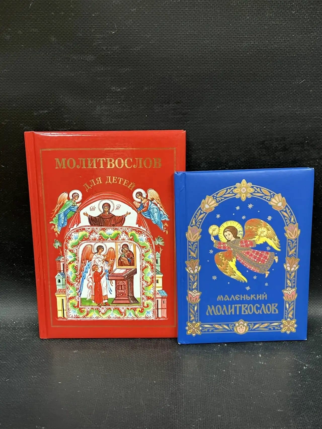 Молитвослов для детей. Маленький молитвослов. Комплект из 2 книг