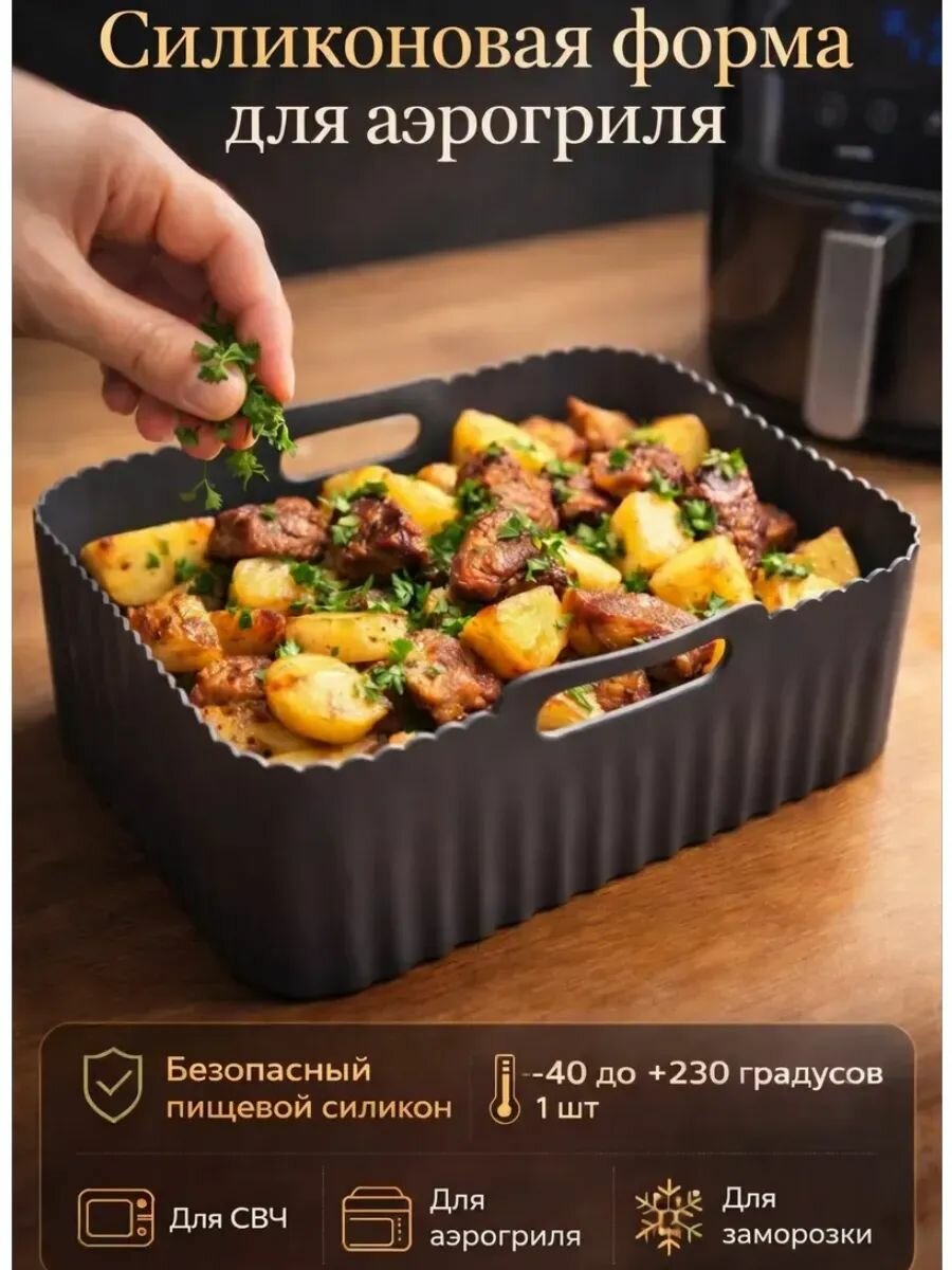 Силиконовая форма для выпечки вафель в аэрогриле. Контакт с пищевыми продуктами